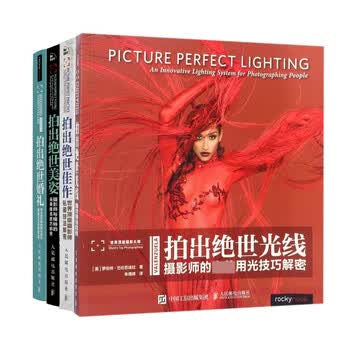 拍出绝世婚礼+美姿+佳作+光线(共四册)