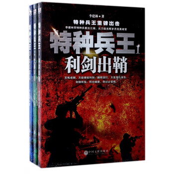 特种兵王(共3册)