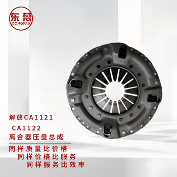 【东梵DFLHQYP】东梵（DONGFAN）解放CA1121 CA1122离合器压盘总成【行情 报价 价格 评测】-京东