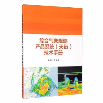 综合气象观测产品系统（天衍）操作手册