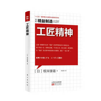 精益制造028：工匠精神