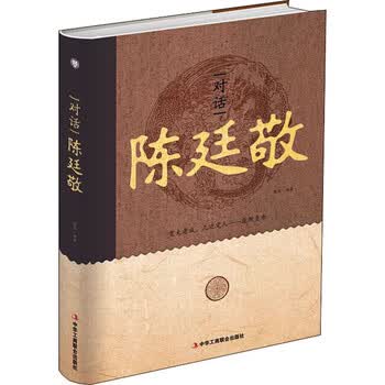 对话陈廷敬