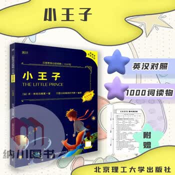 深蓝01云图英语分级读物1000词小王子英汉对照法圣埃克苏佩里著思维导图国外现代长篇小说世界名著少儿 小王子