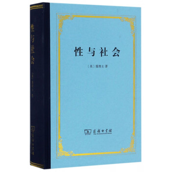 性与社会(精)