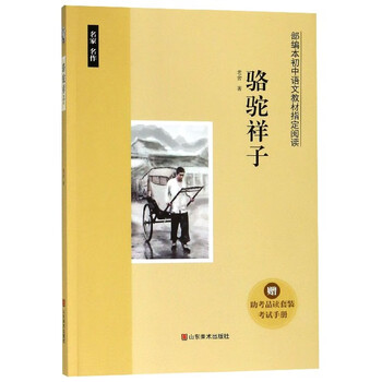 骆驼祥子