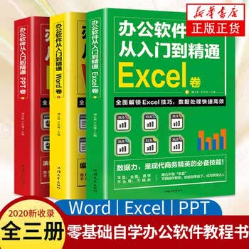 【包邮3册】办公软件自学Word PPT Excel从入门到精通 wps教程表格制作书籍