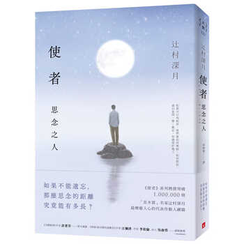 预售 原版进口书 辻村深月使者：思念之人皇冠