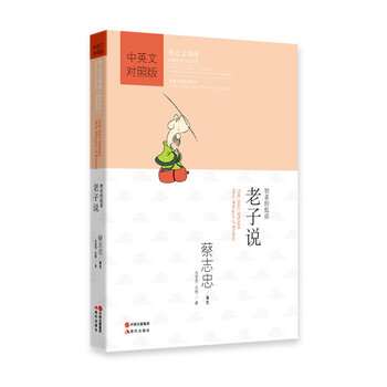 老子说【新华书店，正版图书】