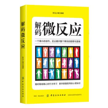 解码微反应