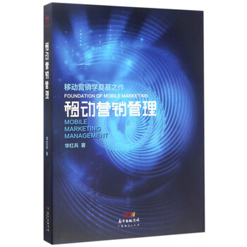移动营销管理