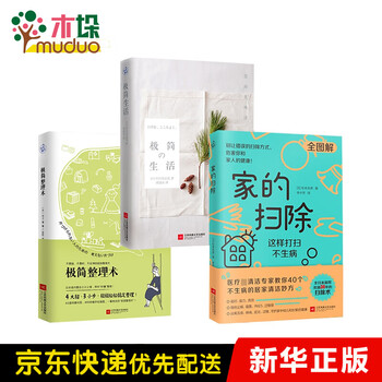 极简生活+极简整理术+家的扫除 共3册