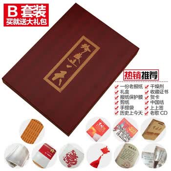 微时光生日报报纸出生当天定制时间50 60 70 80 90 00后年代送同学男女朋友长辈生日礼物 B套装 80年代