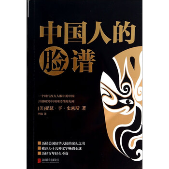 中国人的脸谱
