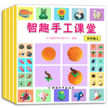 智趣手工课堂全4册 折纸+剪纸+简笔画+玩转粘土 练习打造手工小达人动手能力