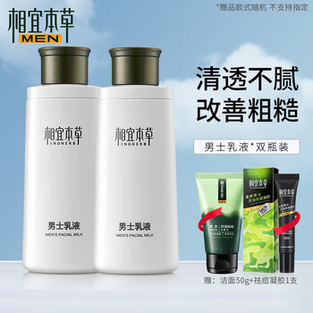 相宜本草（INOHERB） 男士护肤乳液120g清爽控油保湿乳学生补水保湿油润肤露摸抹脸部护肤 双瓶装【图片 价格 品牌 报价】-京东