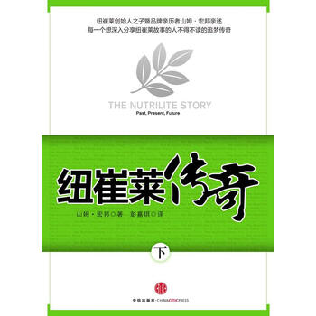 纽崔莱传奇【正版图书】