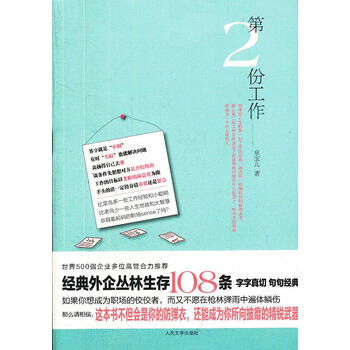 第二份工作 京宝儿