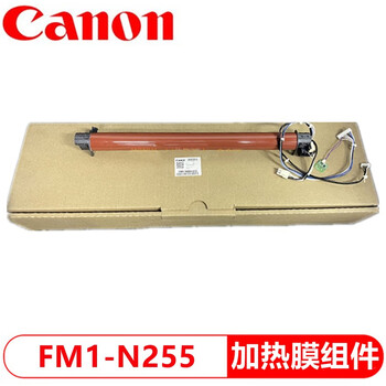 【佳能FM1-N255】佳能（Canon)原装N255加热膜适用C5535/5540/5550/5560/5735/5740/5750 ...