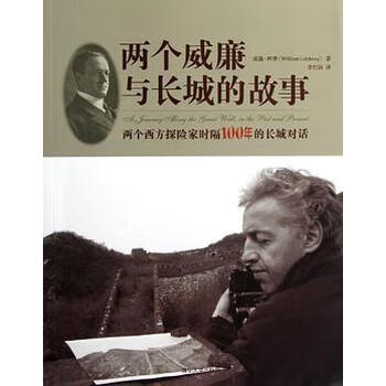 两个威廉与长城的故事 威廉·林赛 /李竹润 9787302302803