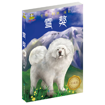 雪獒 沈习武
