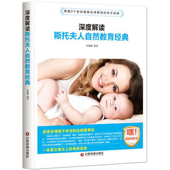 深度解读斯托夫人自然教育经典