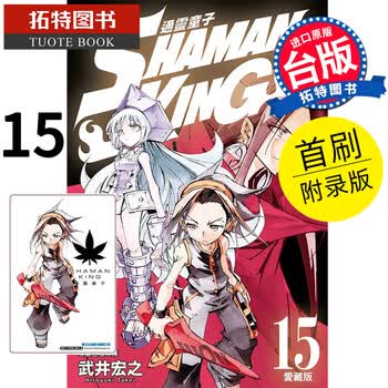 预售 通ling童子爱藏版15 首刷附录版 武*宏之 东立 漫画书 进口原版书 未出版3月