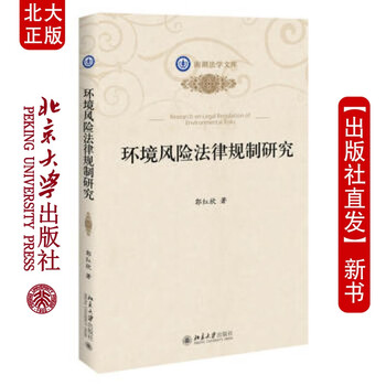 现货环境法律规制研究