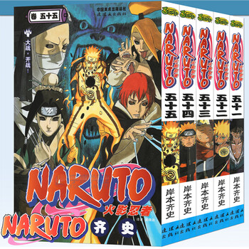  火影忍者51-52-53-54-55册漫画 51-55册 套装5册 (日)岸本齐史著 NARUTO火影漫画忍者漫画 日本经典动漫画卡通 中少动漫