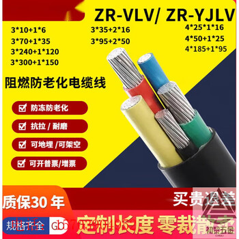 国标ZR-YJLV22铝芯带铠3+4芯25/35/50/70/95*120平方电线缆VLV国 国标VLV铝芯3*16+1*10平方 x【图片 价格 品牌 报价】-京东