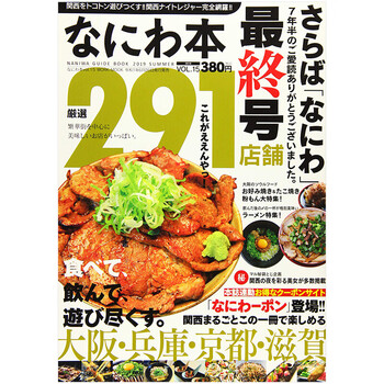 【包邮】订阅なにわ本 生活综合杂志 日本日文原版 年订2期原版