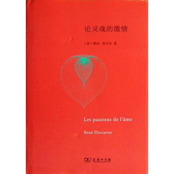 论灵魂的激情(精)