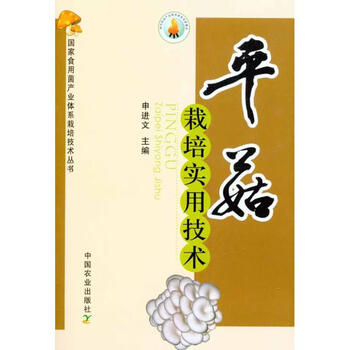 平菇栽培实用技术
