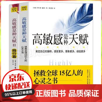 高敏感是种天赋1+2全2册 实践篇 人际关系自控心理学读心术入门基础书说话口才沟通技巧青春励志书籍