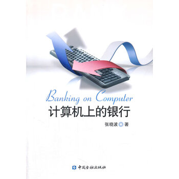计算机上的银行