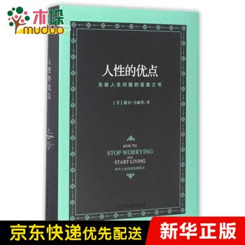 人性的优点(精)