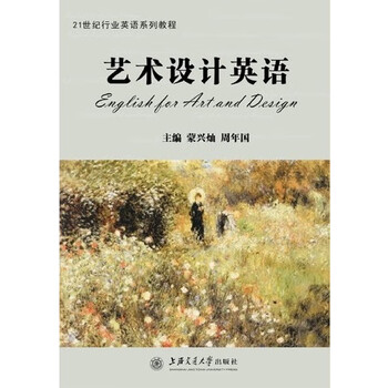 艺术设计英语