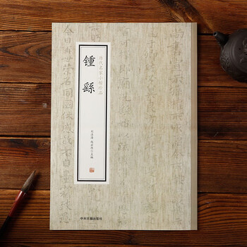 历代名家小楷珍品赵孟頫颜真卿欧阳询文微明王羲之王献之姜夔董其昌王宠米芾柳公权等中州古籍 钟繇小楷