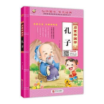 孔子 哲学/* *主编 青岛出版社 9787555272632