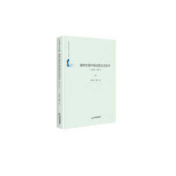 康熙时期中朝诗歌交流系年 1662-1681 谷小溪