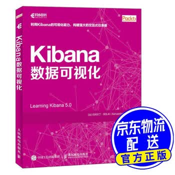 Kibana数据可视化(异步图书出品)