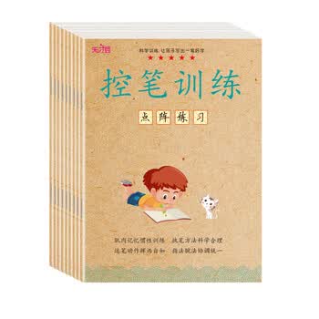 幼儿控笔训练字帖 入门笔画笔顺练字帖 小学生专用硬笔书法练字本一二年级趣味点阵楷书字帖 小学生控笔训练练字本 控笔训练全套10册
