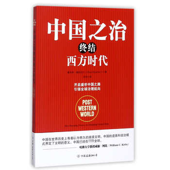 中国之治终结西方时代