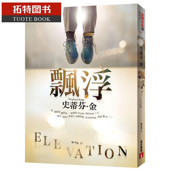 预售 原版进口书 史蒂芬．金飘浮皇冠