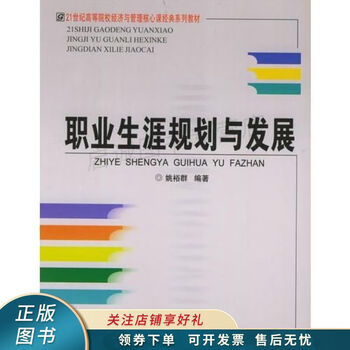 职业生涯规划与管理