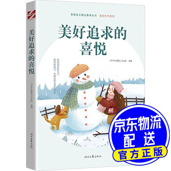 美好追求的喜悦