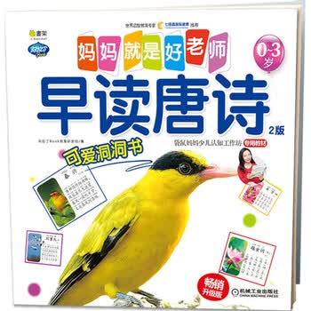Q书架 妈妈就是好老师 早读唐诗