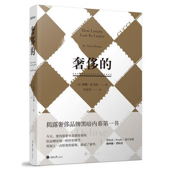 奢侈的316-5-4 (美)黛娜？托马斯 重庆大学出版社 9787568902083