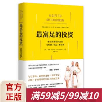 最富足的投资