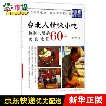 台北人情味小吃