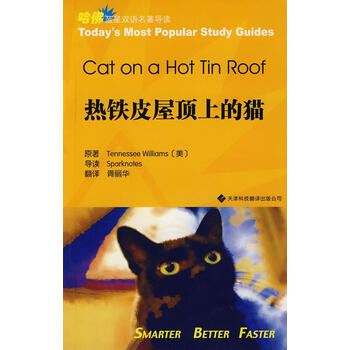 哈佛蓝星双语名著导读:热铁皮屋顶上的猫【正版图书】